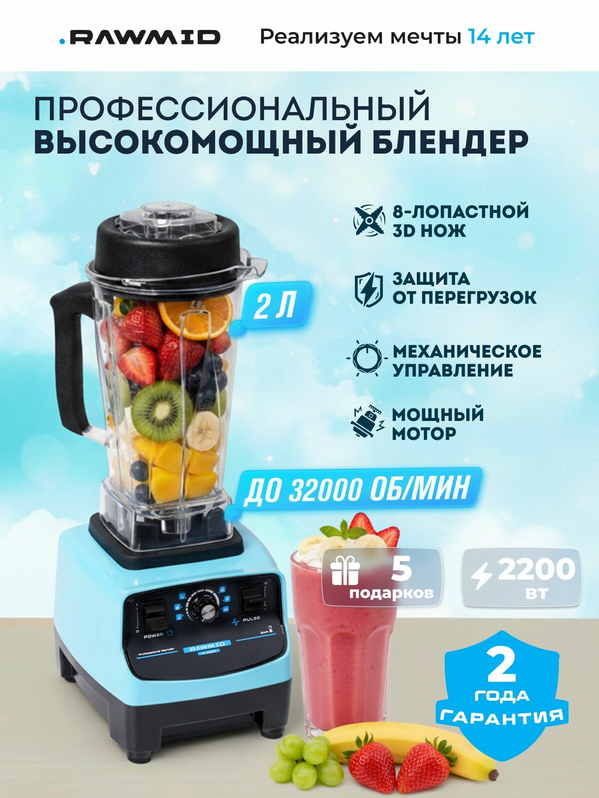 Блендер для смузи и коктейлей стационарный профессиональный Dream Classic BDC-03 / Блендер мощный с чашей 2 л, 2200 Вт, импульсный режим