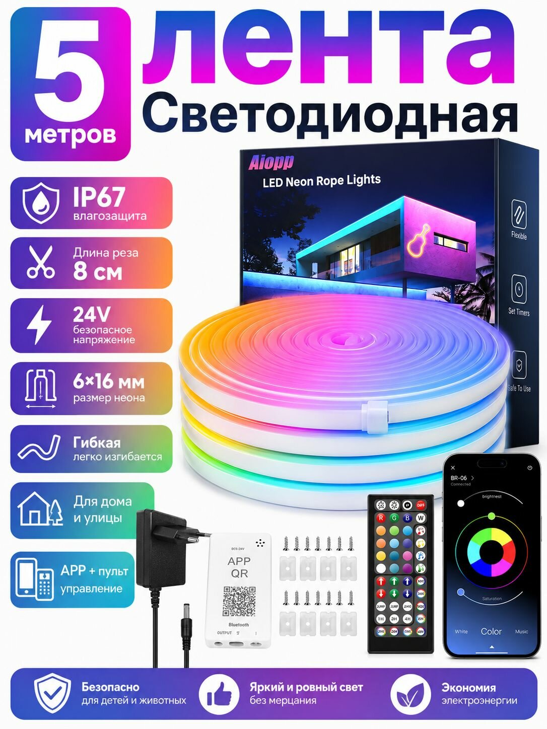 Светодиодная лента Гибкий Неон RGB 5м, 60 LED/м 24В Bluetooth-управление с пультом