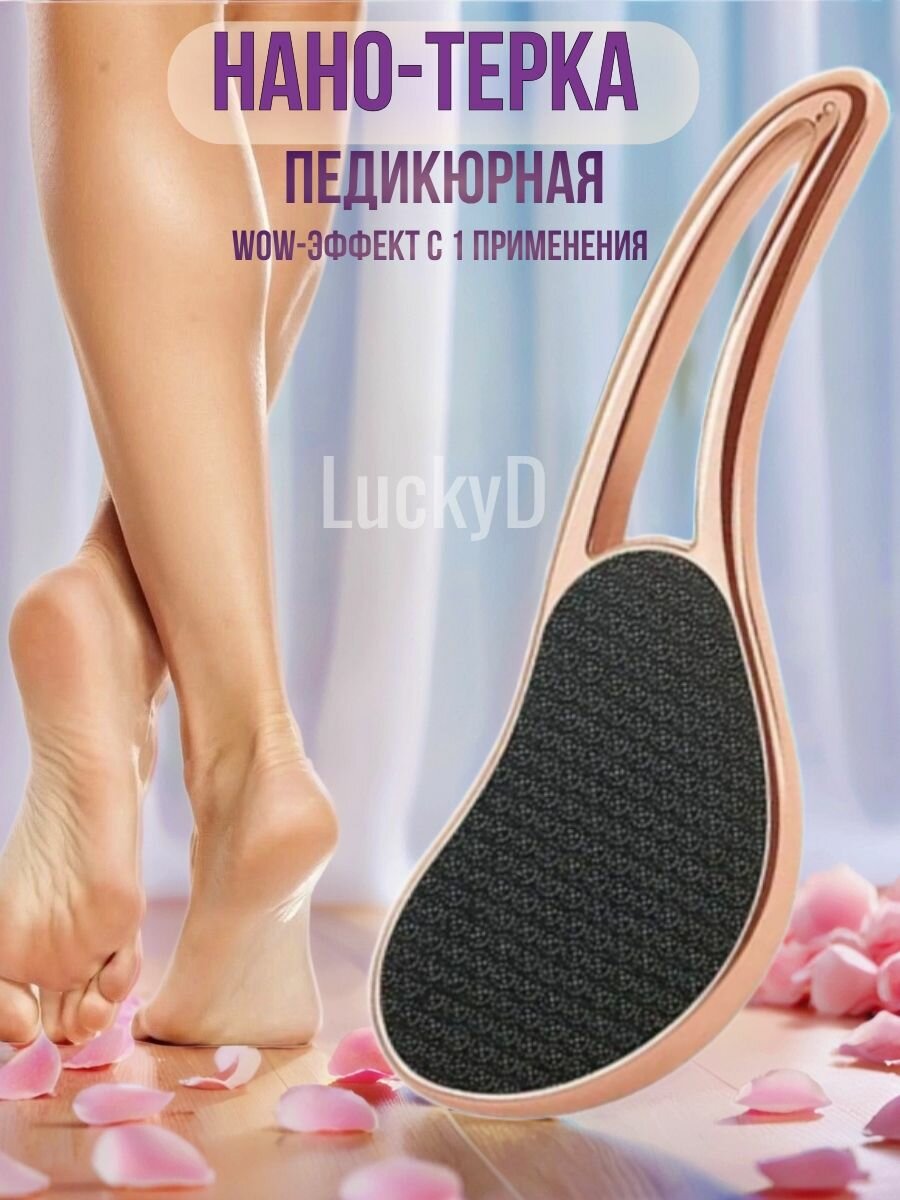 Пилка для пяток с ручкой золотая, пемза для ног, терка для ног лазерная, нано пемза для ног