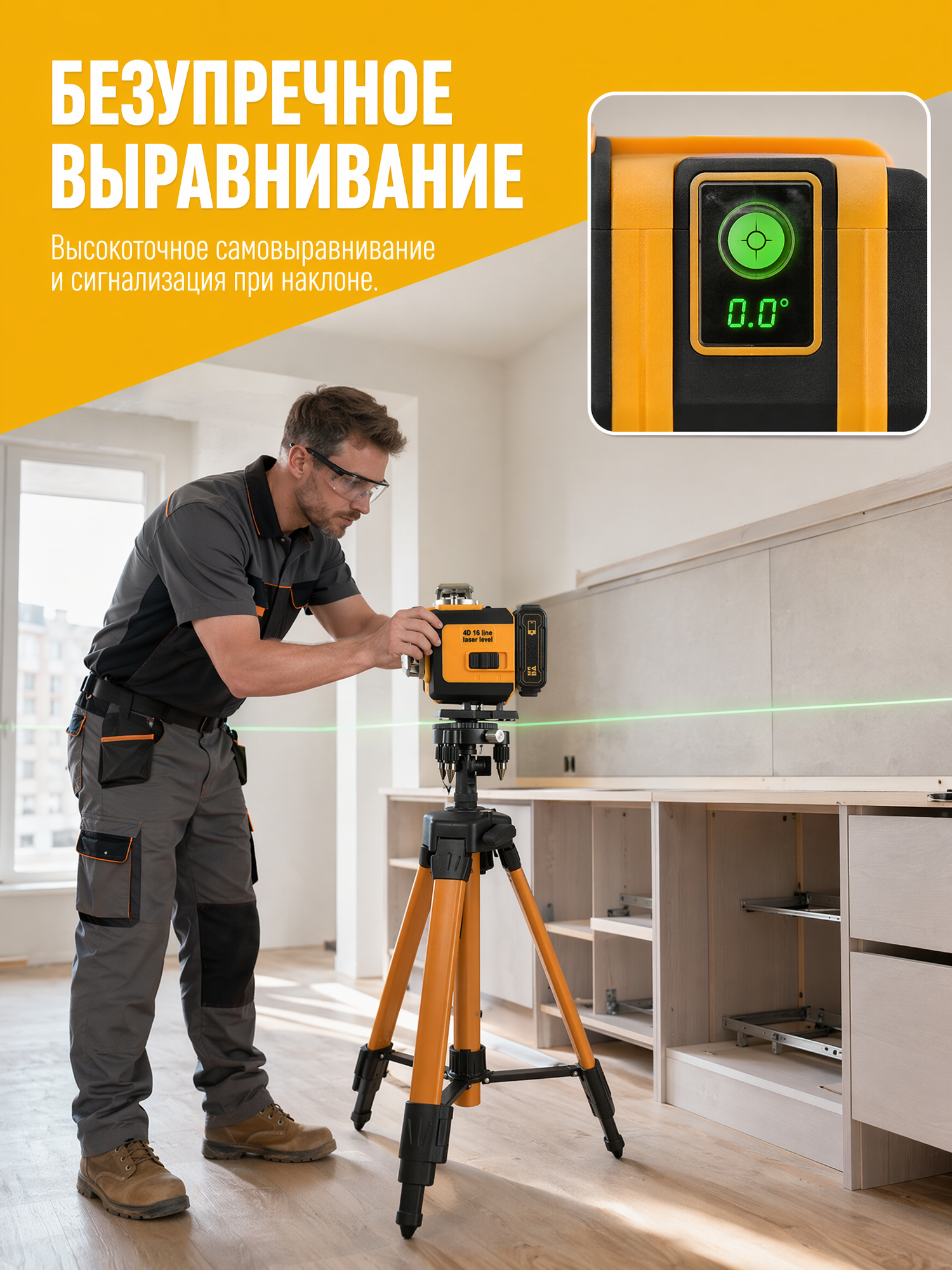 4D лазерный уровень 16 линий, зеленый лазер 520 нм, точность 0,1 мм, самонивелирование, кейс в комплекте