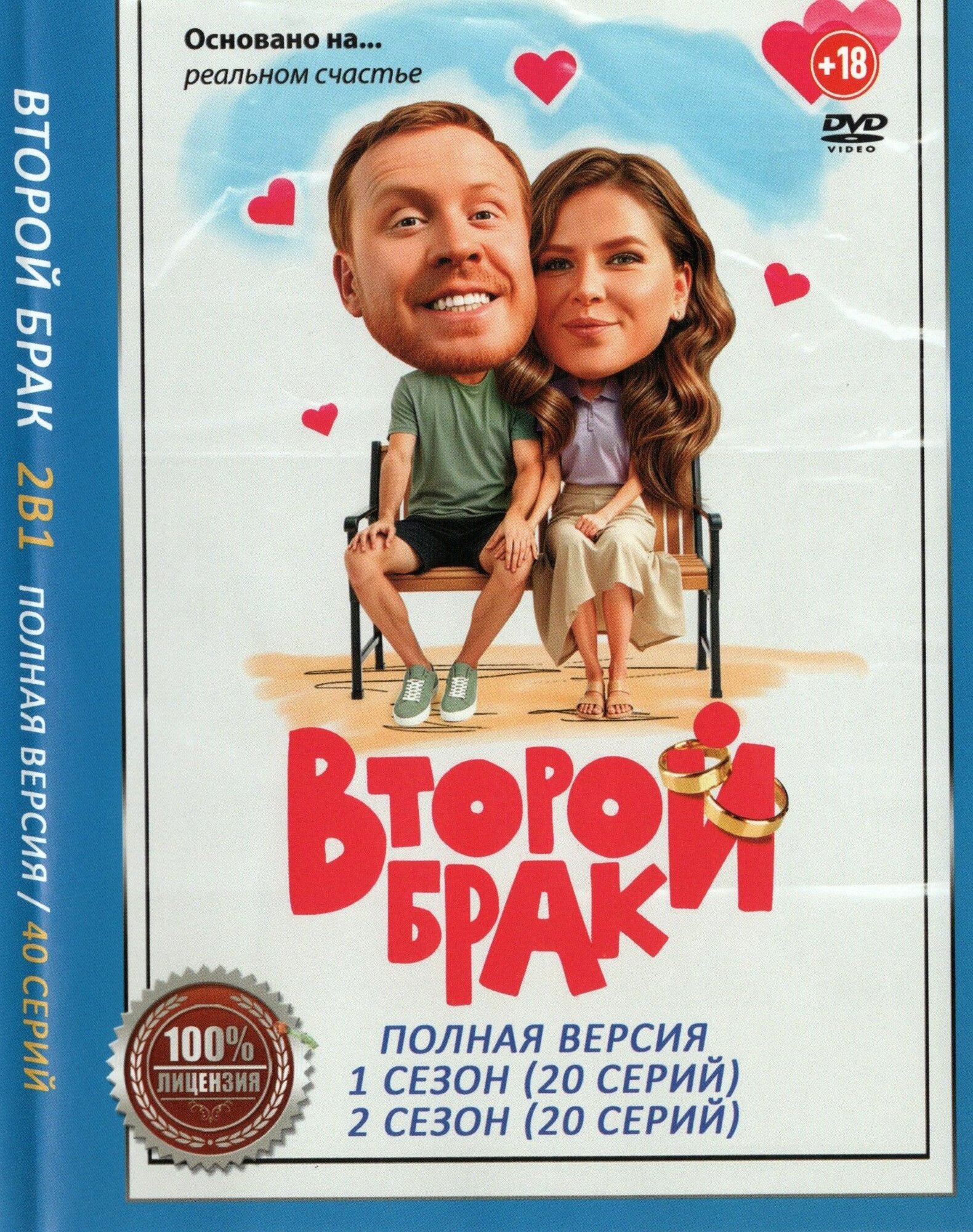 Второй брак, Сборник 2в1