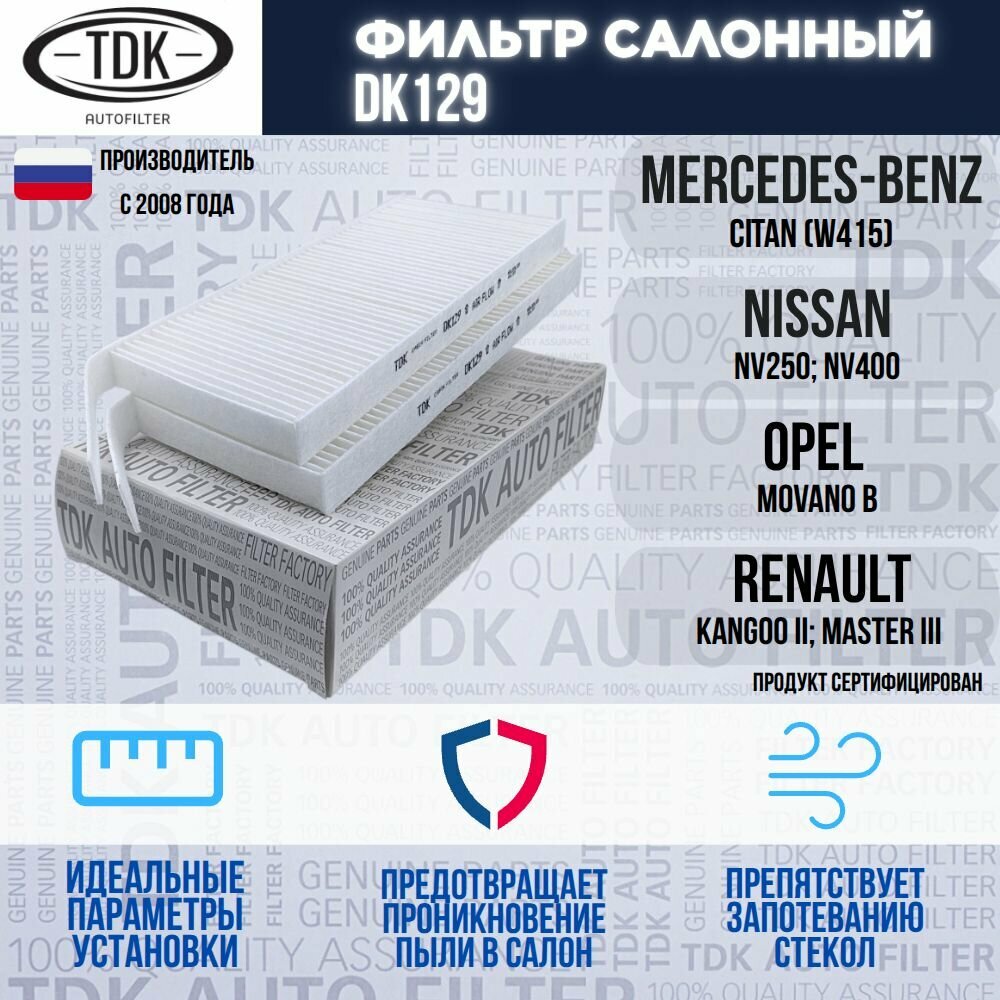 Фильтр салонный Рено Кангу 2, Мастер 3, Опель Мовано Б, Мерседес Цитан w415, Ниссан NV400 ОЕМ 272771758R, 2789100Q0D, 7701209837