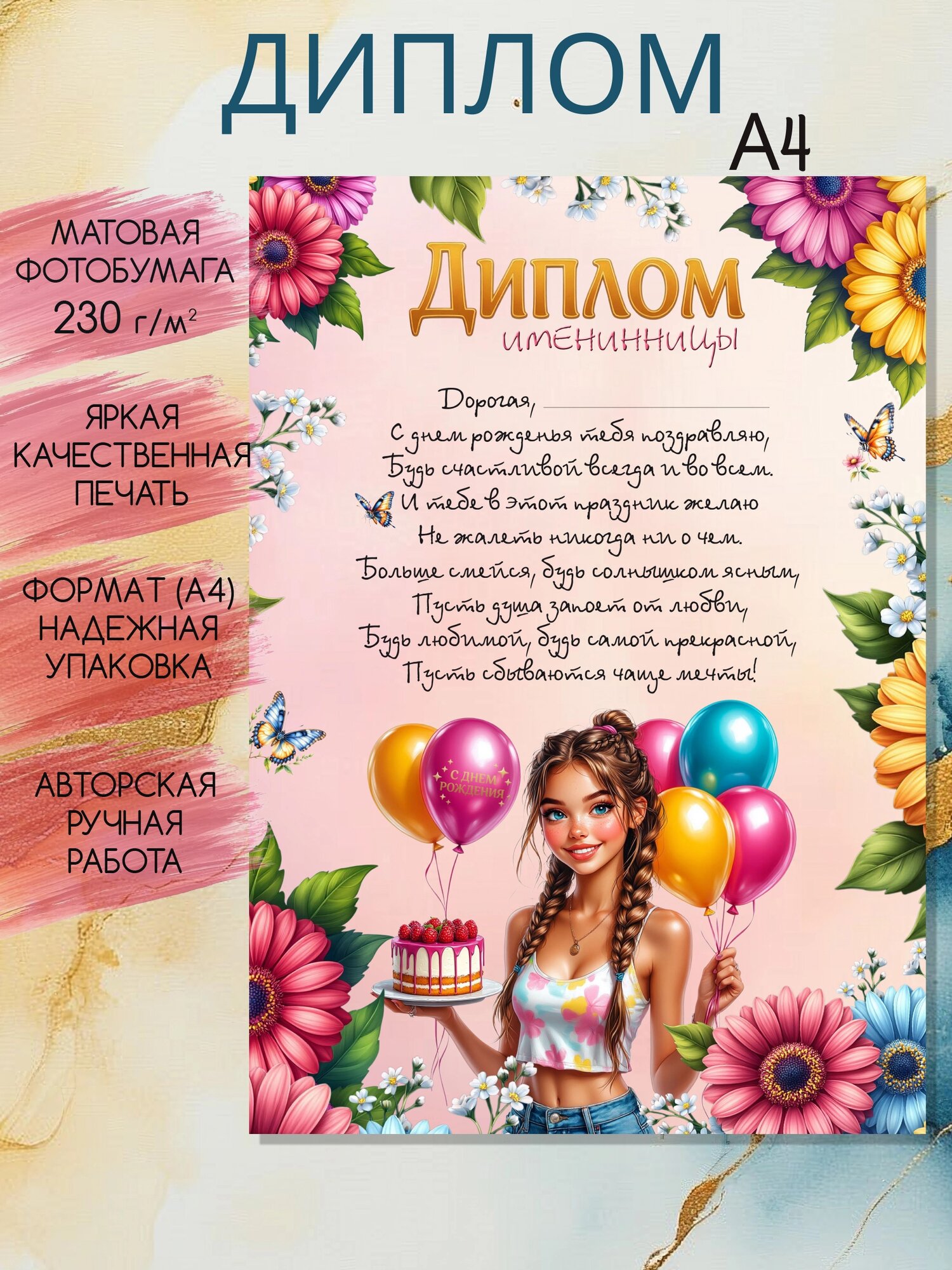 Диплом именинницы, поздравительный, С днём рождения, А4, 1 шт.