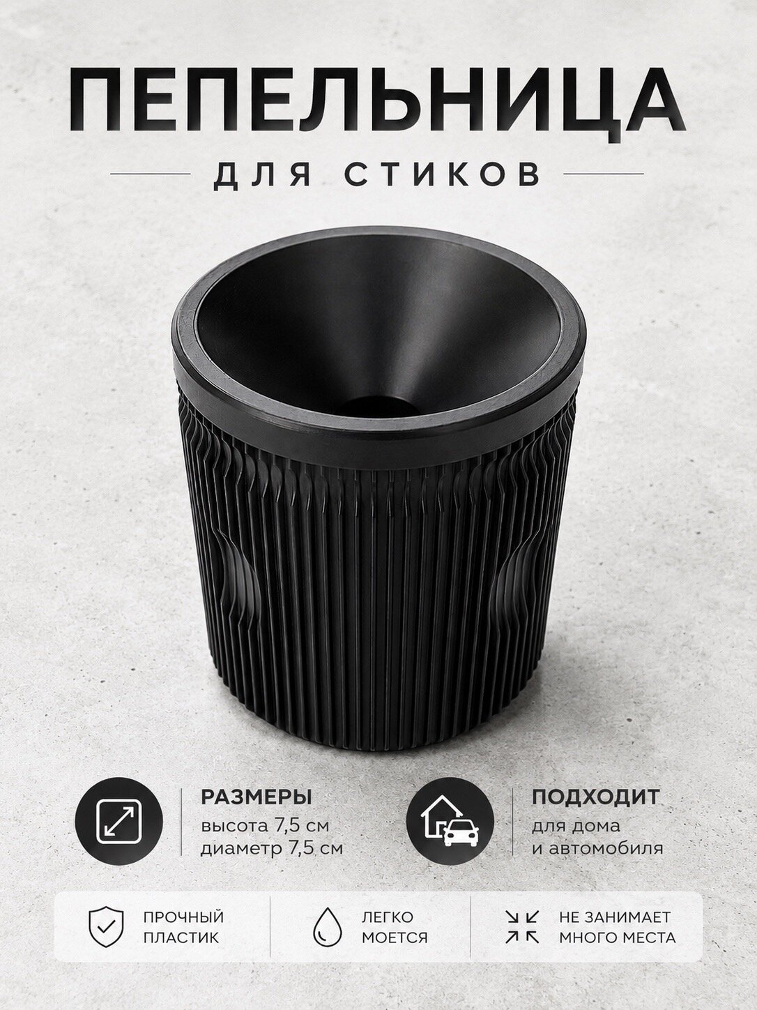 Стичница для стиков, пепельница с крышкой черная