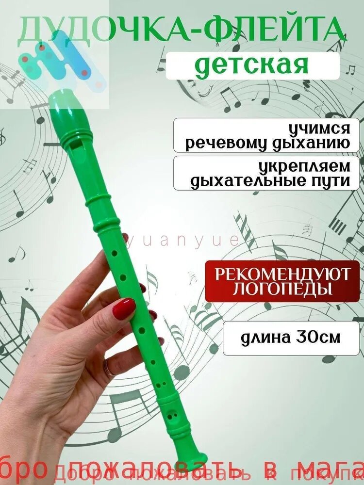 Детские музыкальные инструменты флейта дудочка