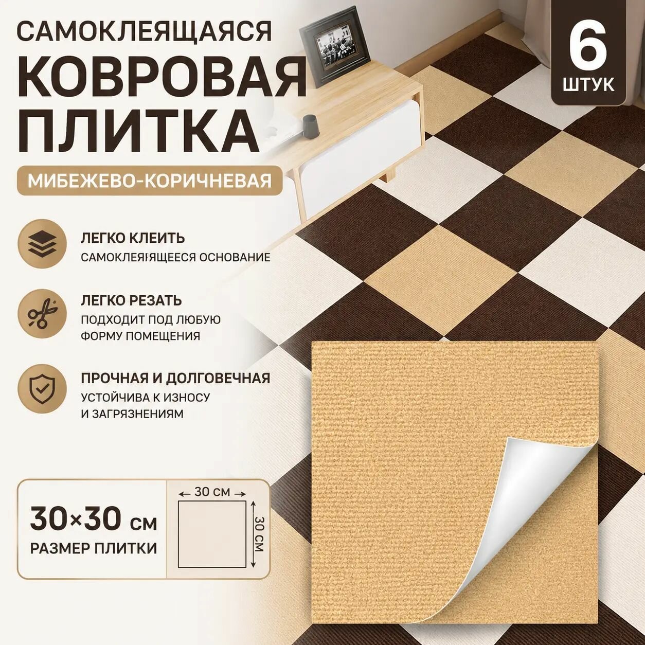 Самоклеящаяся ковровая плитка для пола 30x30 см, набор 6 шт, мягкое напольное покрытие для дома и офиса