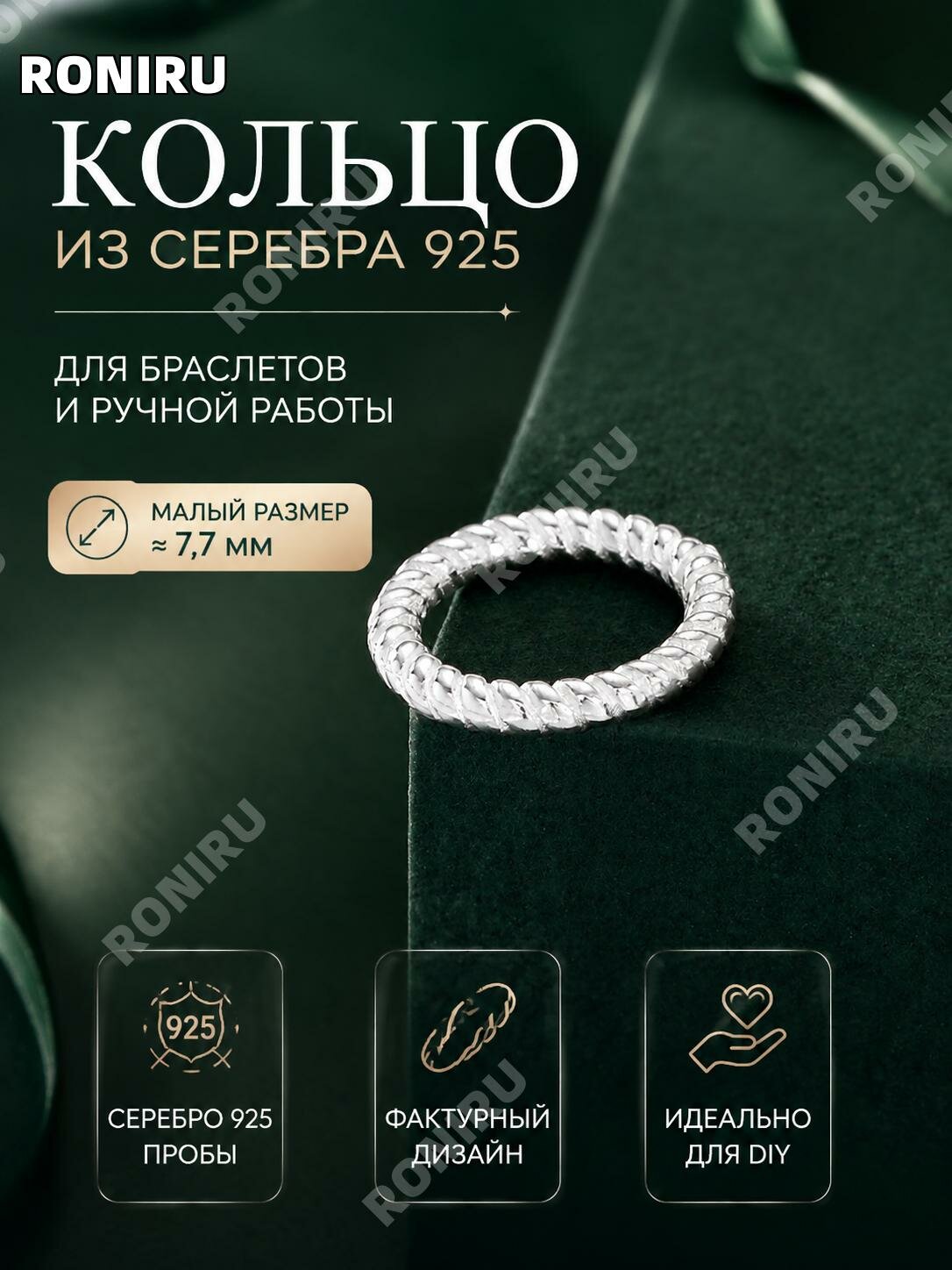 Закрытое витое кольцо из серебра S925, белое,7,7 мм, для украшений
