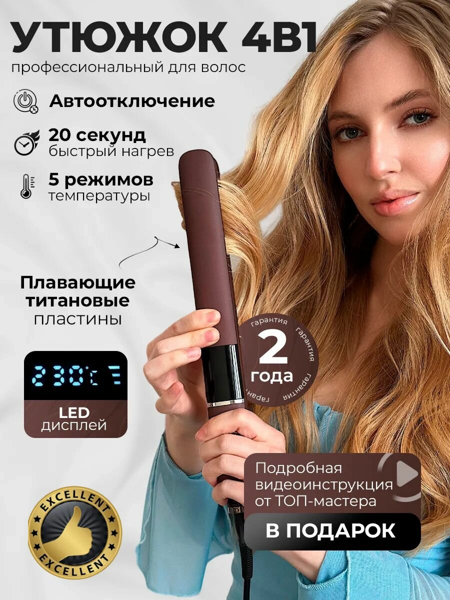 Выпрямитель для волос Charm Pro профессиональный / плойка для завивки с LED дисплеем для укладки волос