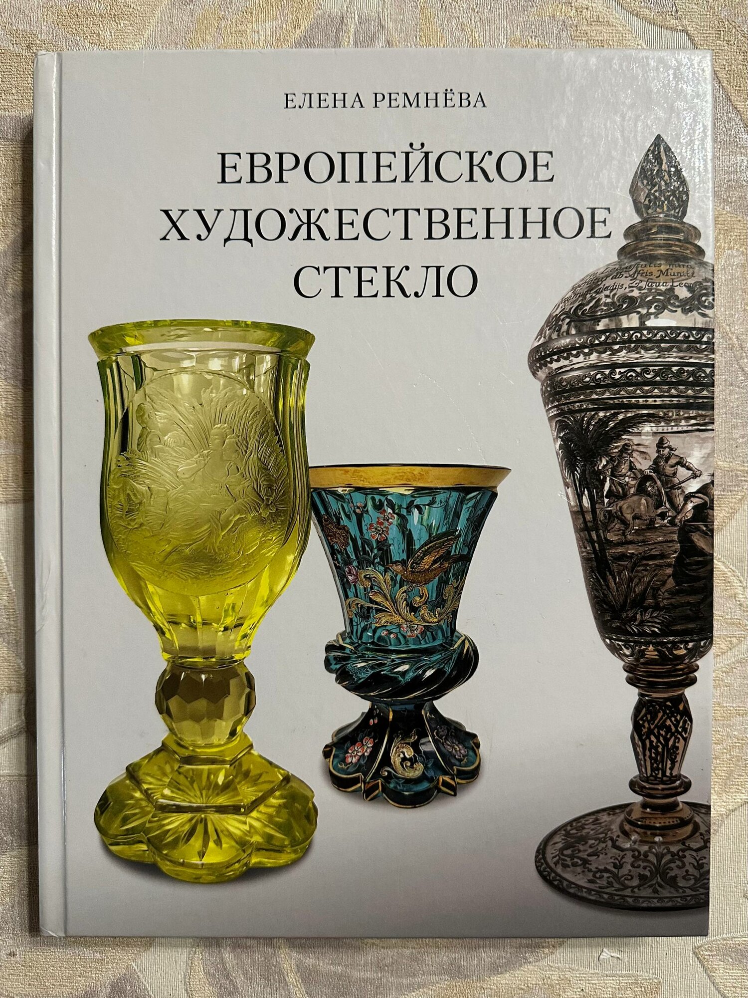 Европейское художественное стекло