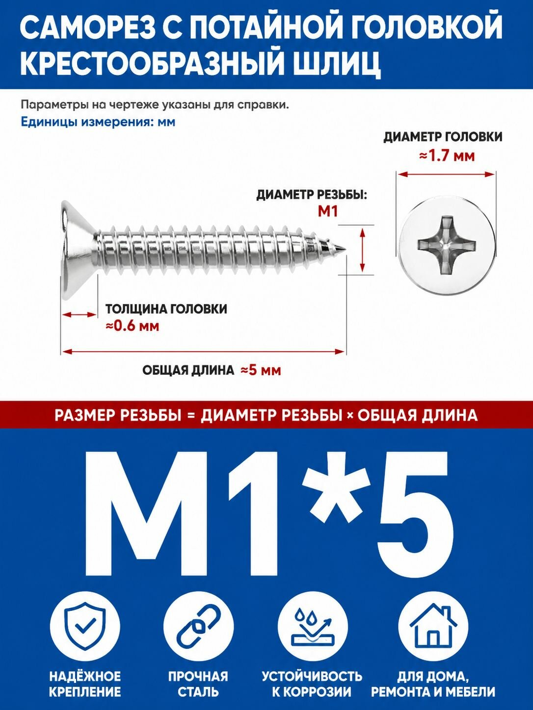 Саморезы 1 x 5 мм 500 шт. мелкие саморезы 1 мм