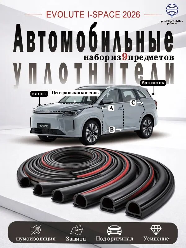 Уплотнитель автомобильный арт. QWE0704