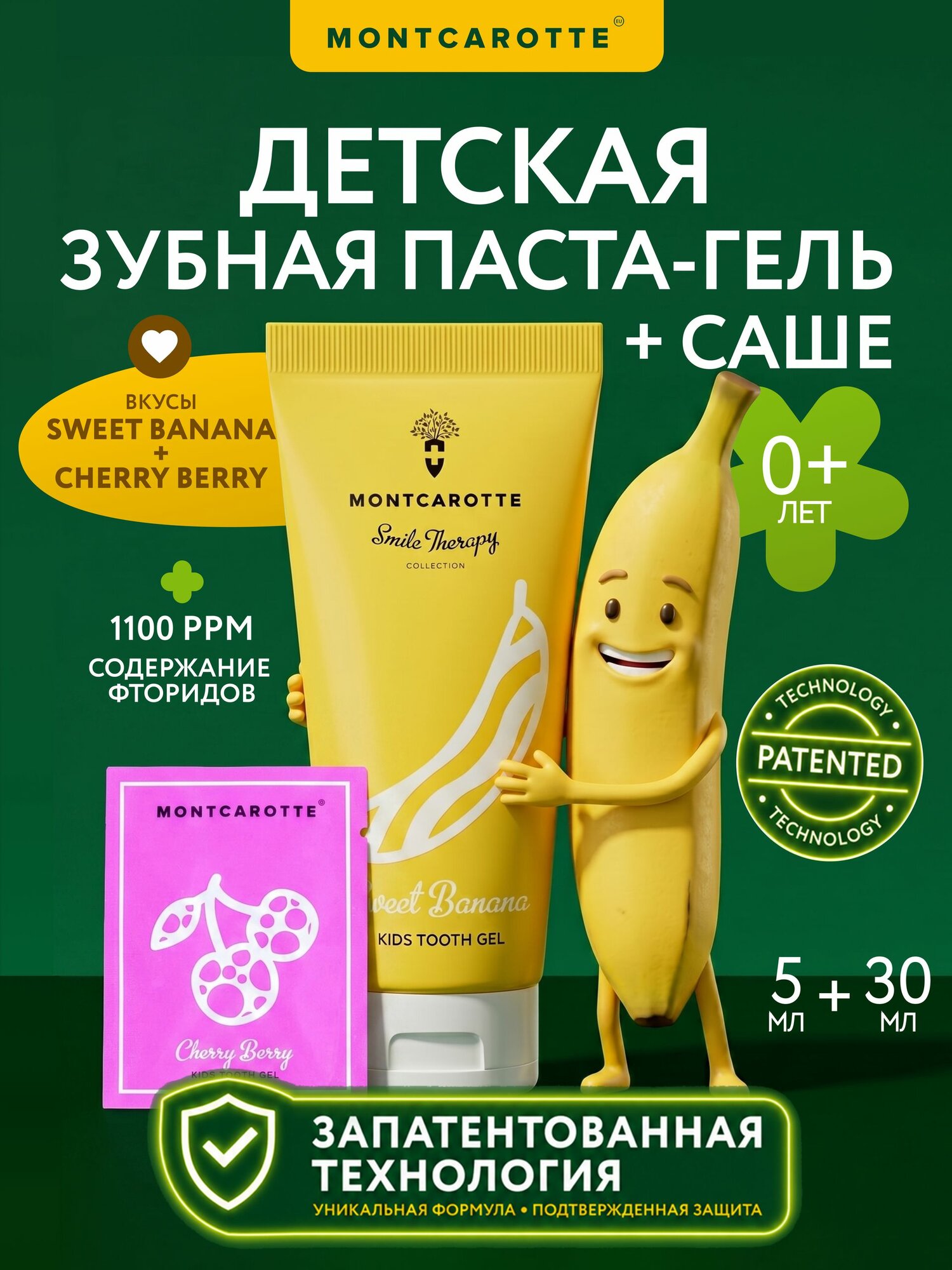 Комплект MC Kids: Детская зубная паста Сладкий Банан 30 мл + саше Вишня 5 мл
