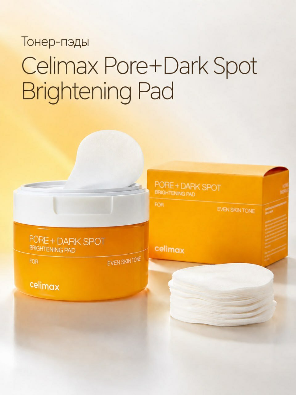 Пэды Celimax для лица Pore + Dark Spot Brightening Pad 40 шт