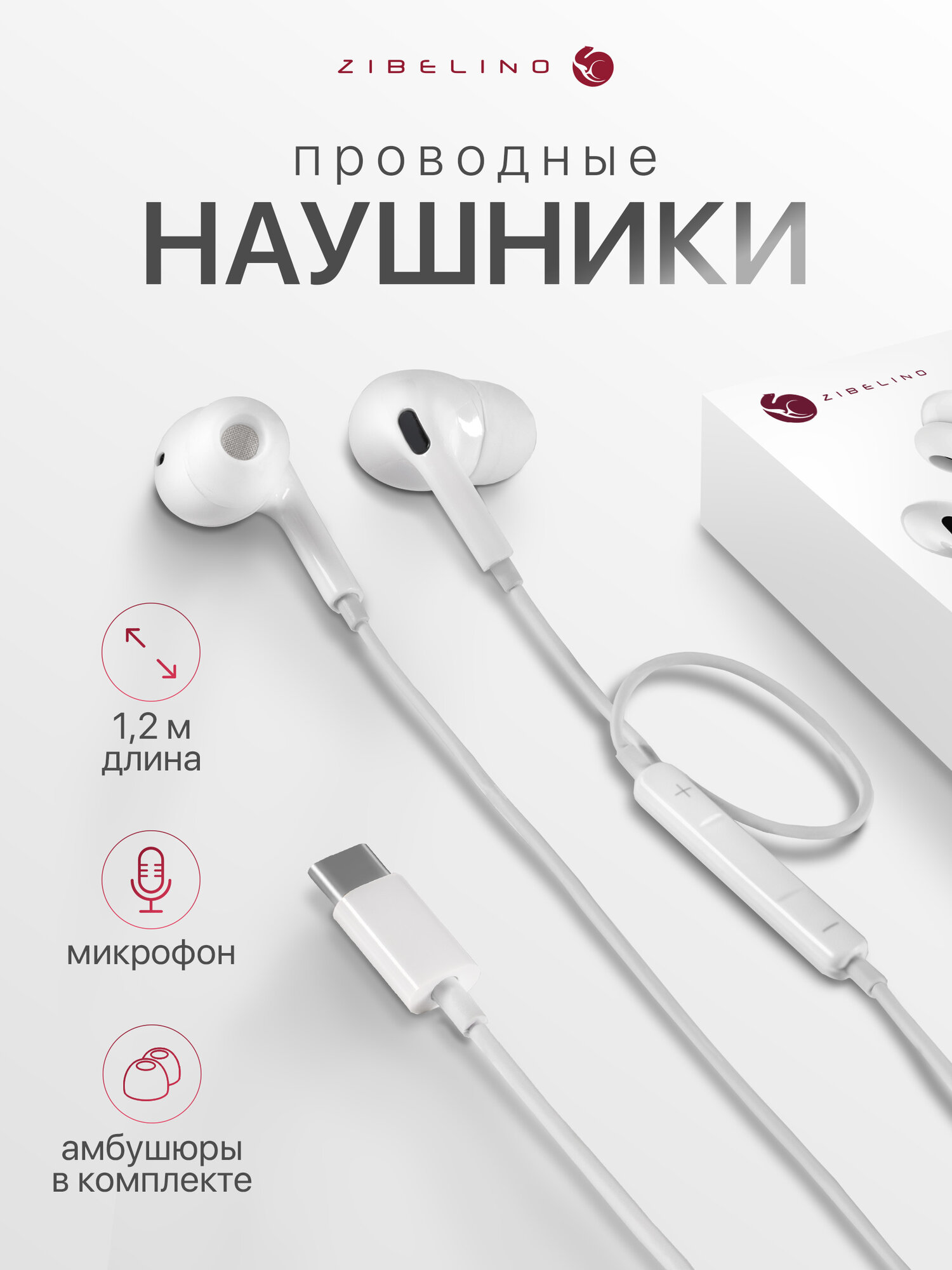 Наушники проводные Type-C ваккумные с микрофоном, 1,2 м, белый