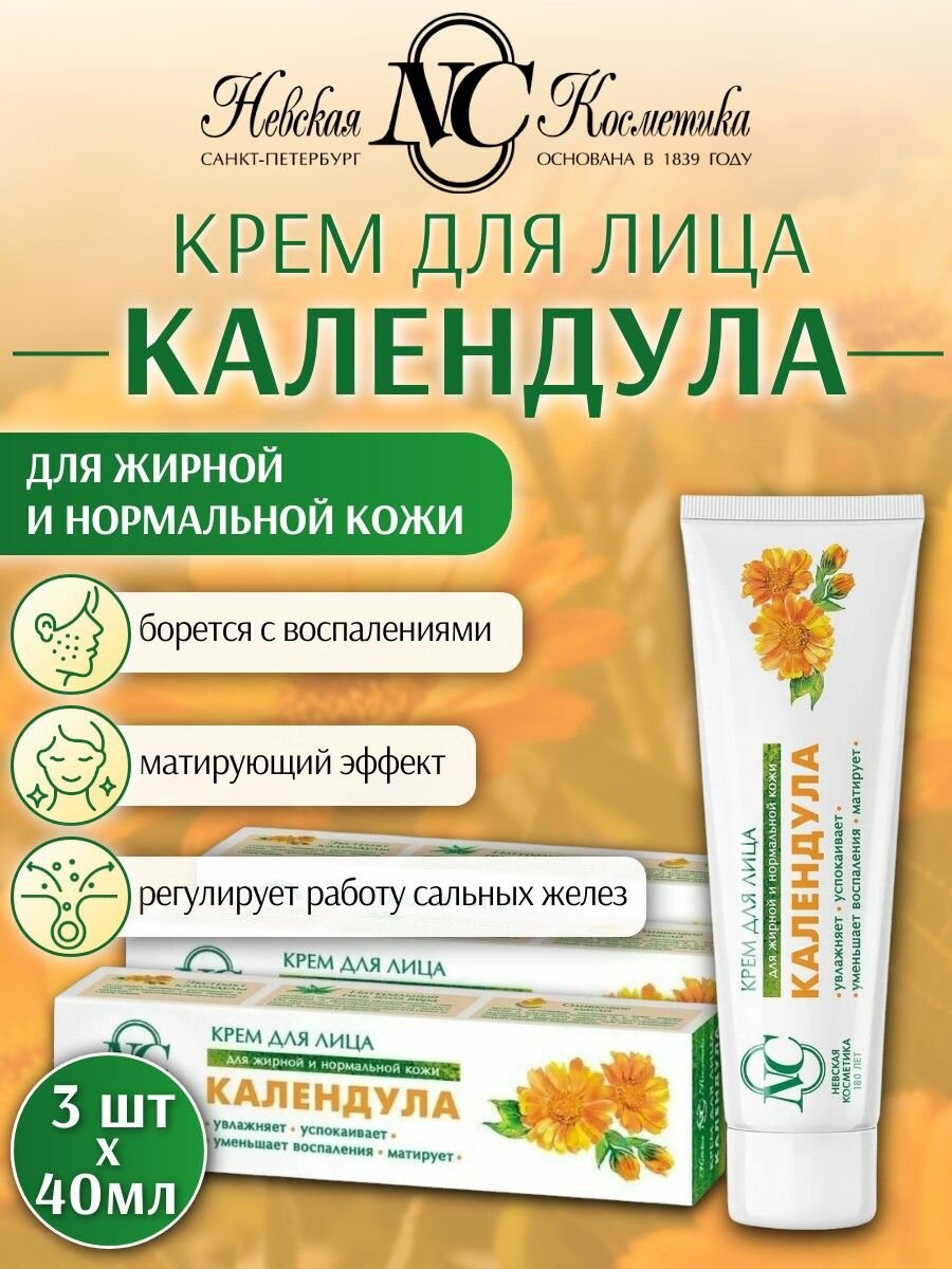 Крем для лица увлажняющий Невская Косметика календула набор 3 шт х 40 мл