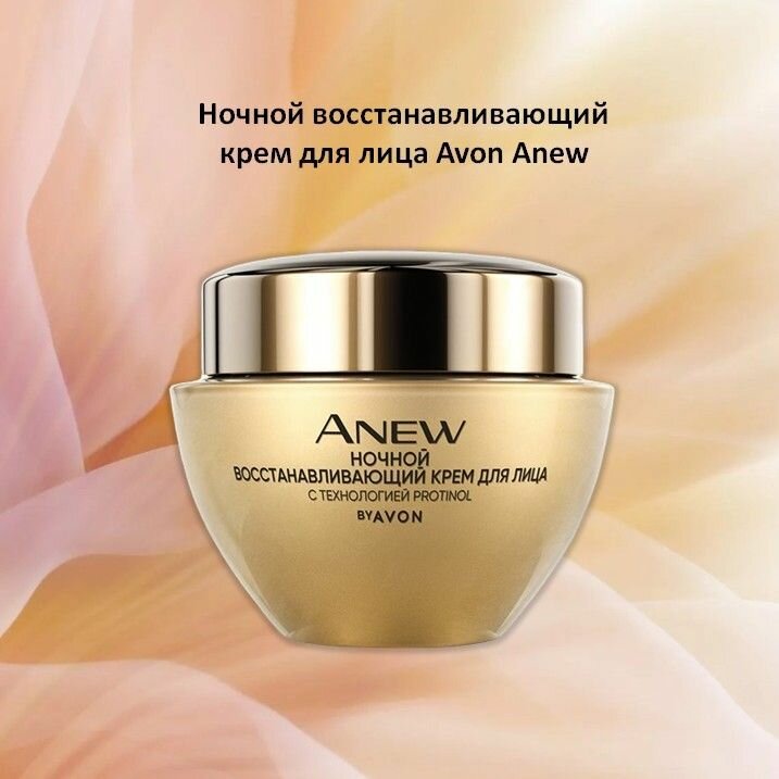 Ночной восстанавливающий крем для лица Avon Anew, 50 мл
