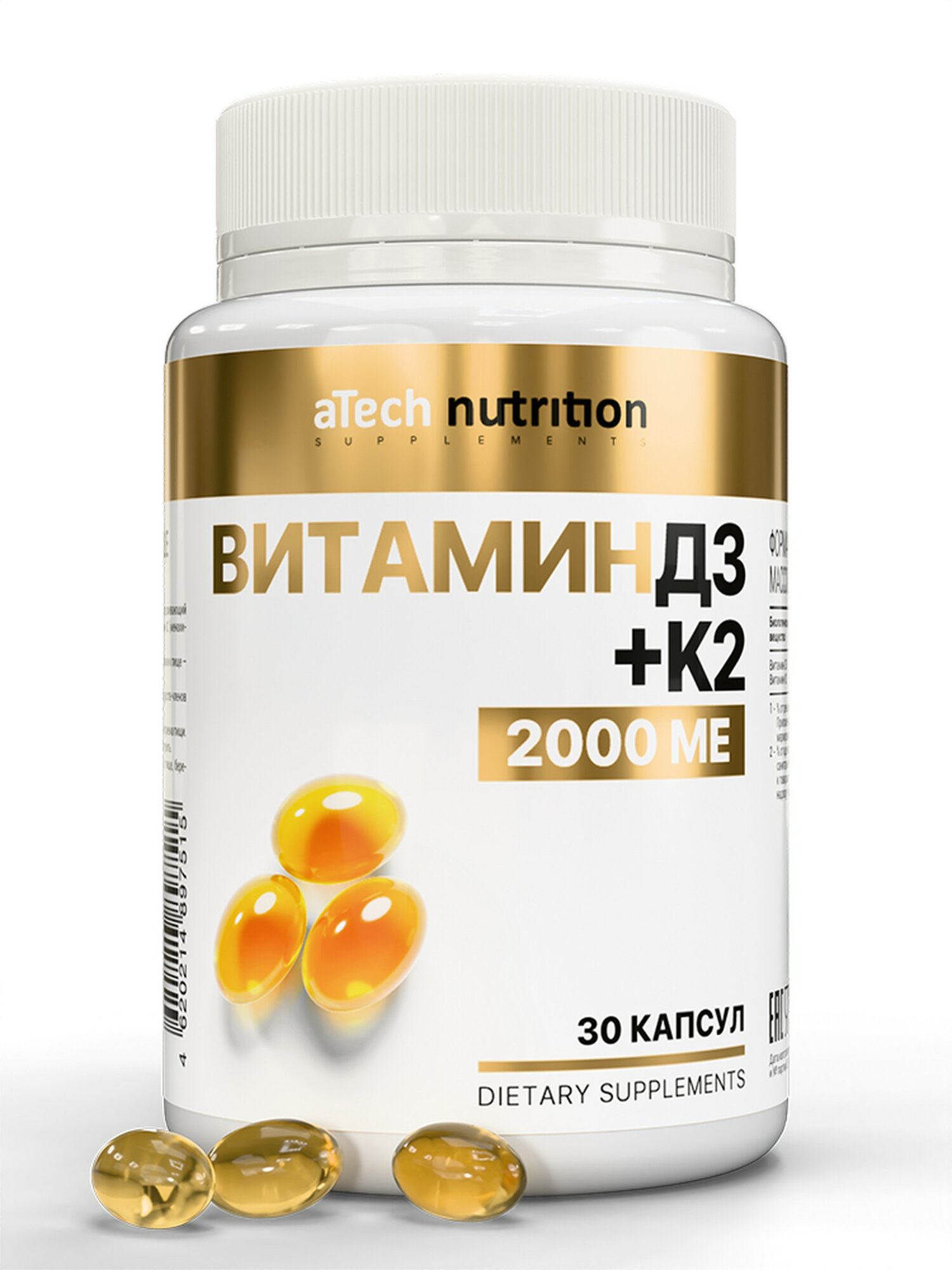 ATECH NUTRITION витамин Д3+К2 N30 капс ПО 250МГ — Капсулы массой 250 мг - 30 шт в уп.