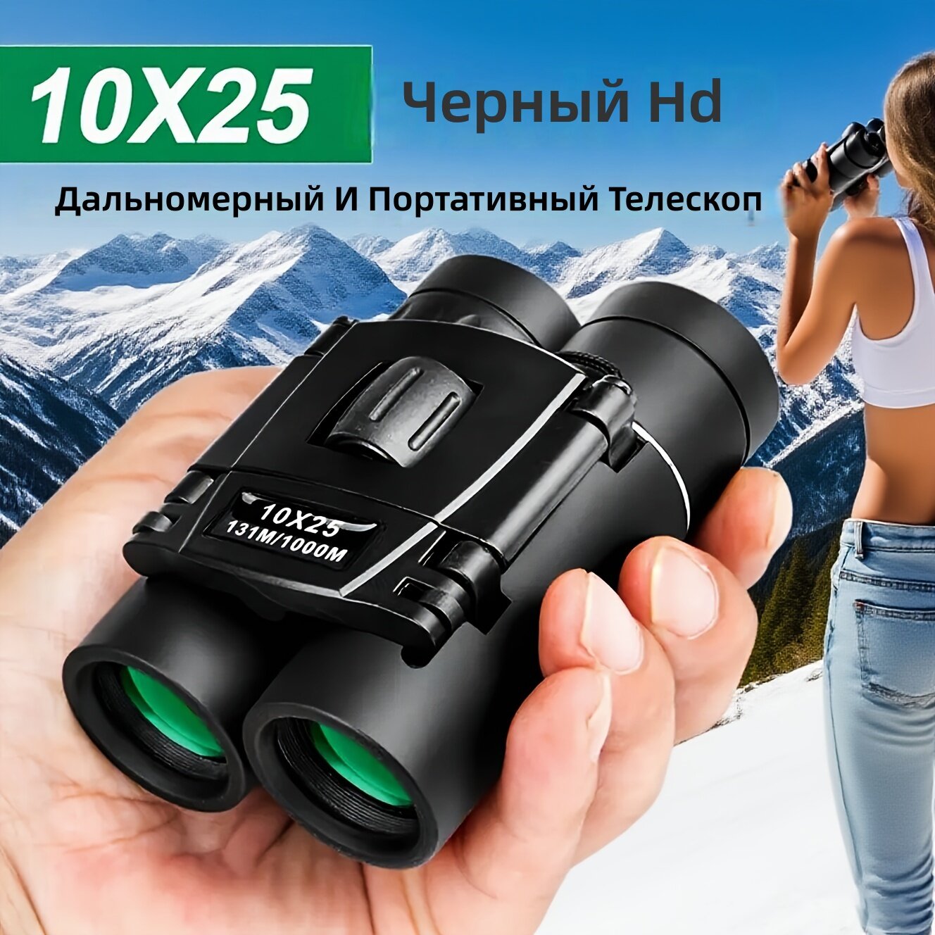 Портативный бинокль/монокуляр HD, складной и компактный, с ремешком, чехлом и салфеткой для линз, для путешествий, наблюдения за дикой природой, концертов и спортивных мероприятий, черный