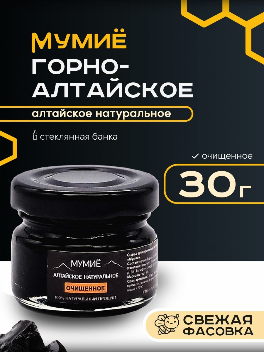 Мумие, 30 г 30 грамм мумиё