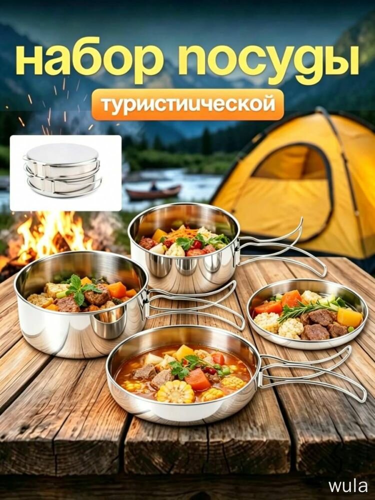 Набор посуды туристический походный, походная посуда металлическая для туризма, пикника, охоты и рыбалки
