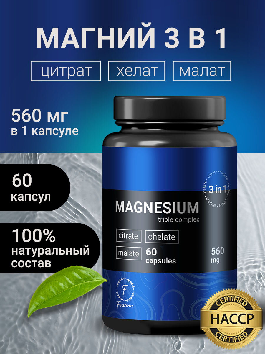 Магний цитрат хелат малат 540 мг, витамины для нервной системы, 60 капсул