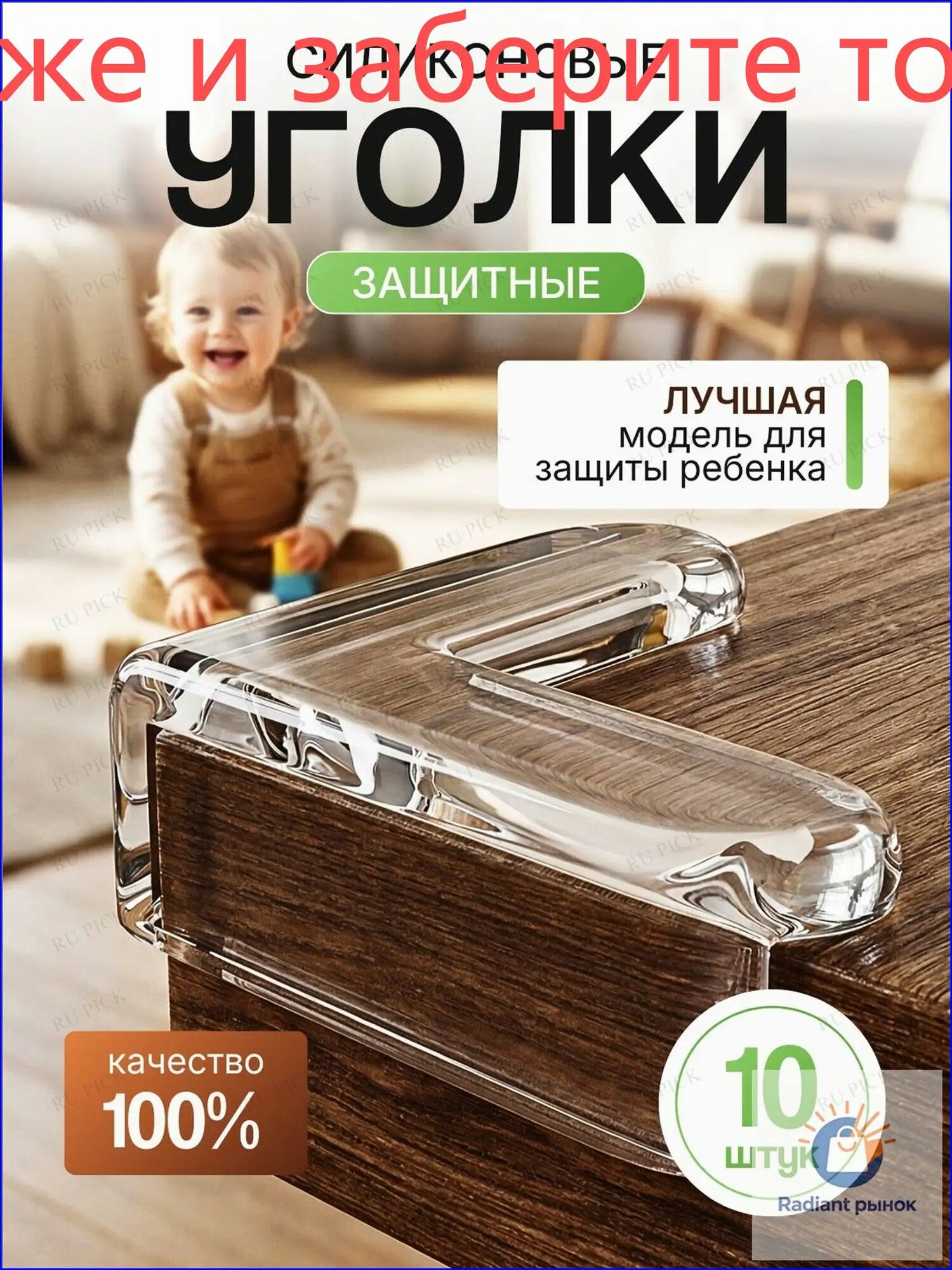 Качественные силиконовые уголки для мебели, 10 штук, от детей применяются