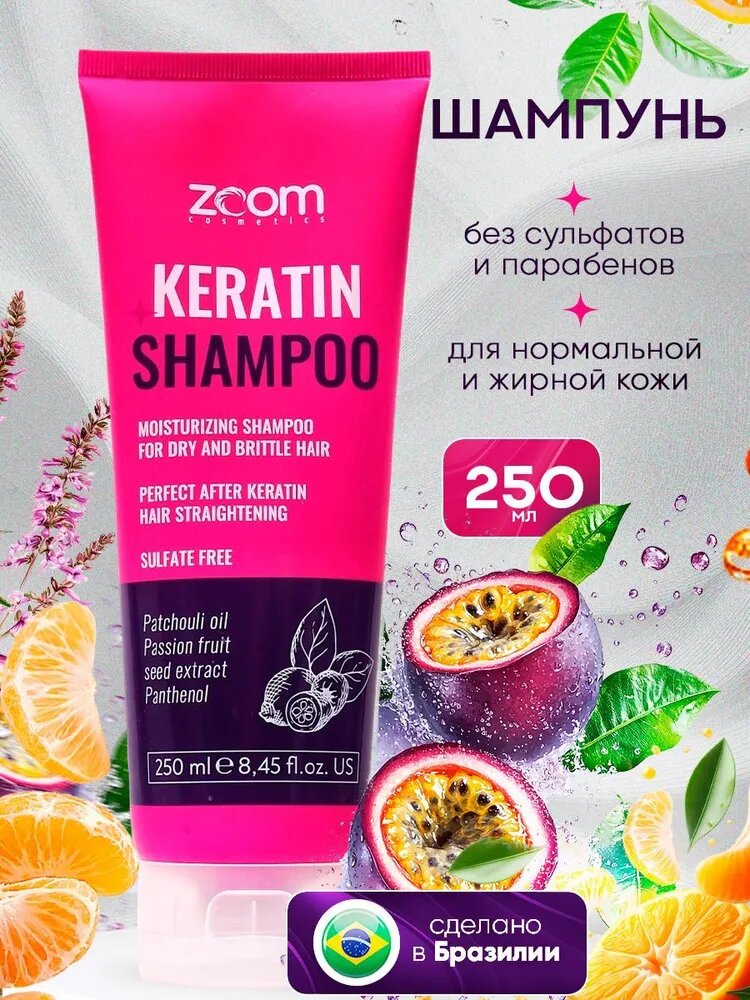 ZOOM KERATIN SHAMPOO бессульфатный шампунь после кератинового выпрямления