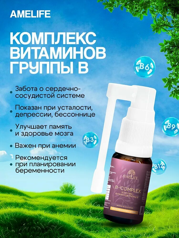 Комплекс витаминов группы В (B-complex) Amelife 30 мл