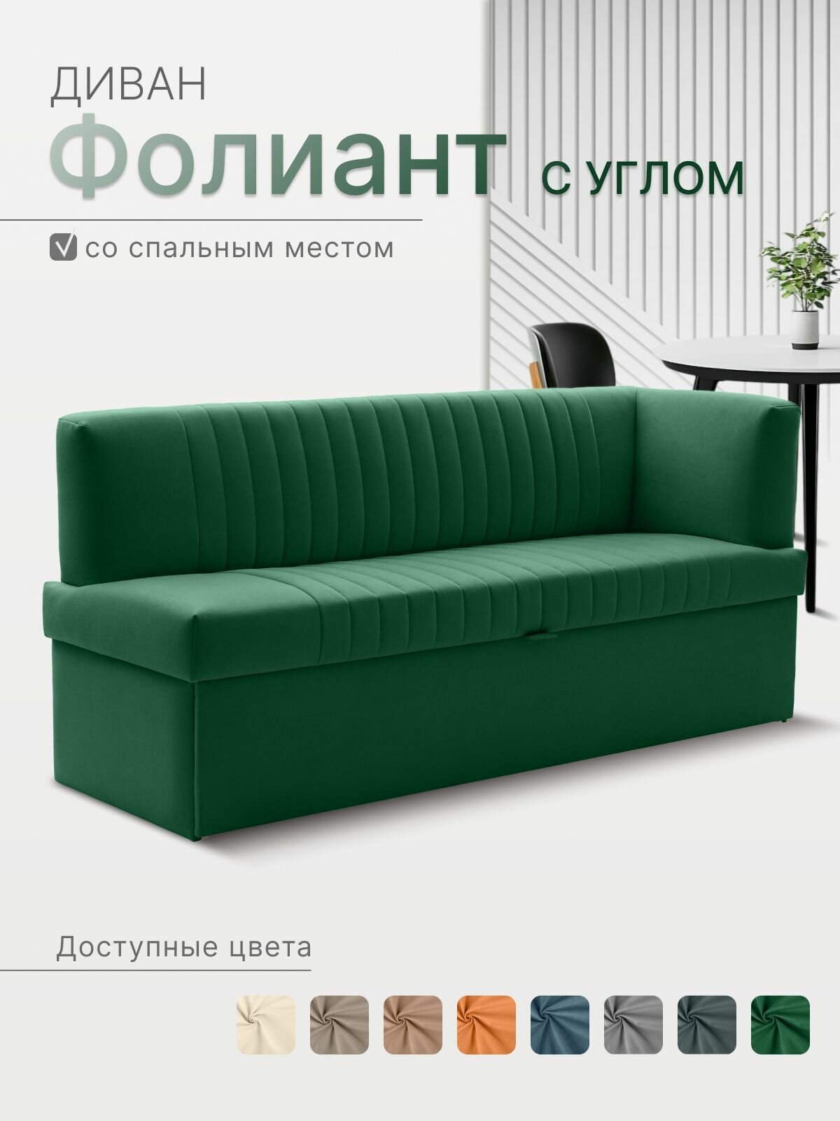 Диван-кровать прямой раскладной SKAN-DI-VAN "Фолиант" угол правый 183х67х84,5 см. Мелиса 39, Цвет: Зеленый, для дома