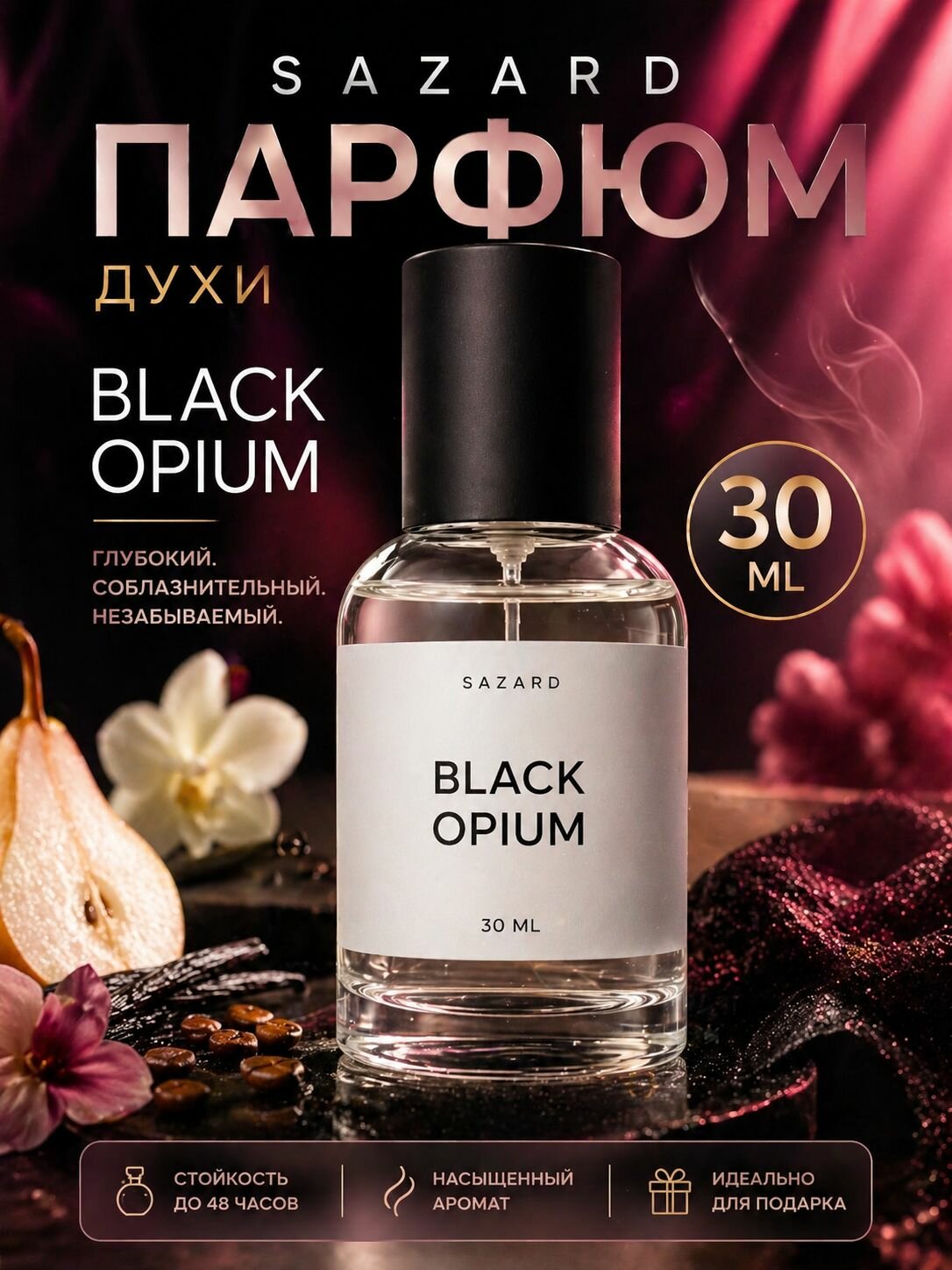 Духи женские Black Opium Блэк Опиум