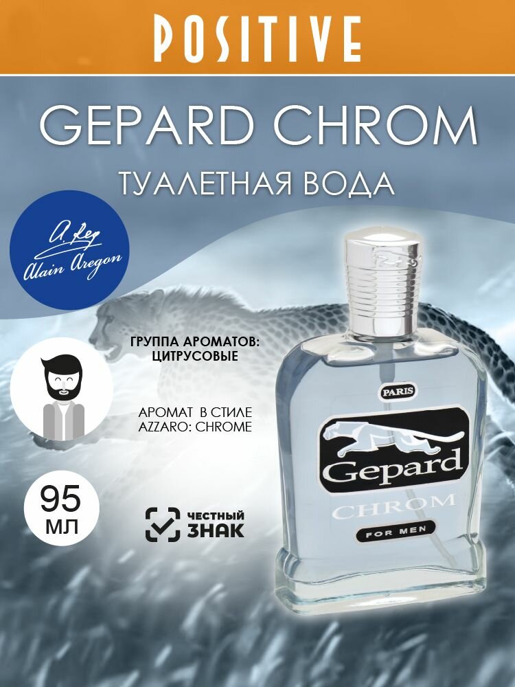 ALAIN AREGON Туалетная вода мужская GEPARD CHROM, цитрусовый аромат 95 мл мужской парфюм цитрусовая туалетная вода 95 мл