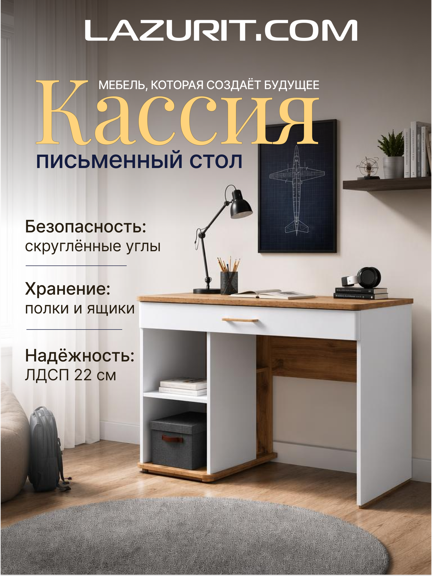 Стол письменный для школьника Кассия Lazurit стол компьютерный игровой с ящиками и полками ЛДСП Белый/Дуб 110х60х78см