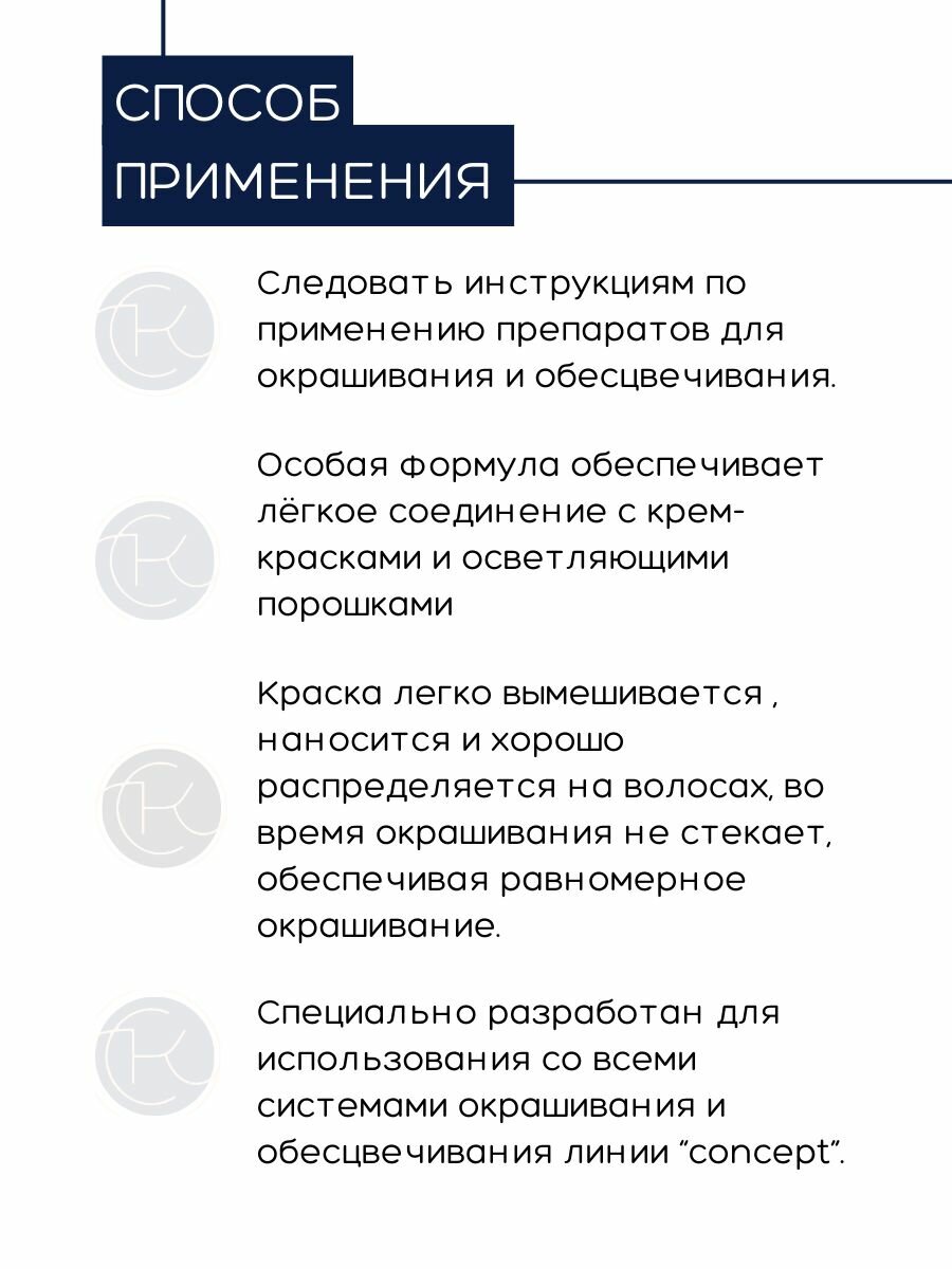 Concept Крем - окислитель 6% 1000 мл — фото 1
