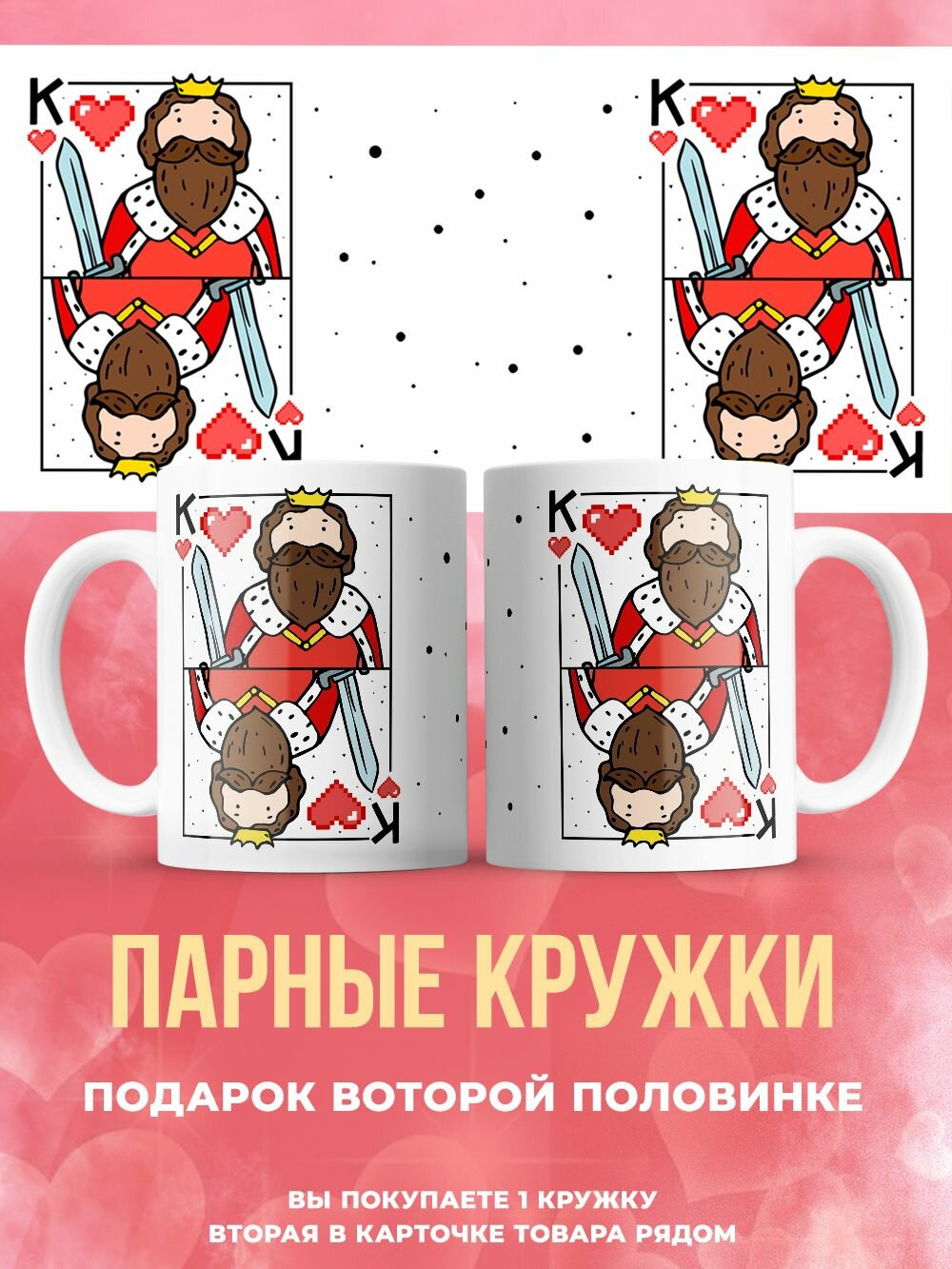 Кружка парню парная "Король карта"