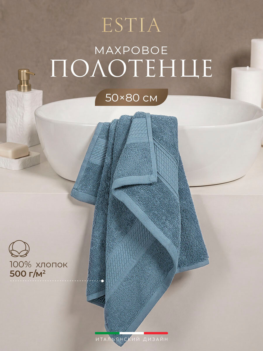 ESTIA Полотенце махровое для лица, для рук, 50х80 "Мартос" хлопок 500 г/м2, голубой, 1 шт