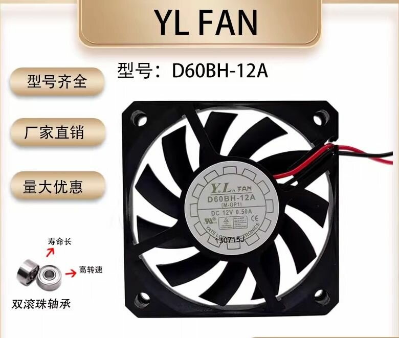 YL FAN D60BH-12A DC12V 0.50A 6010 6CM 2-проводной вентилятор охлаждения -
