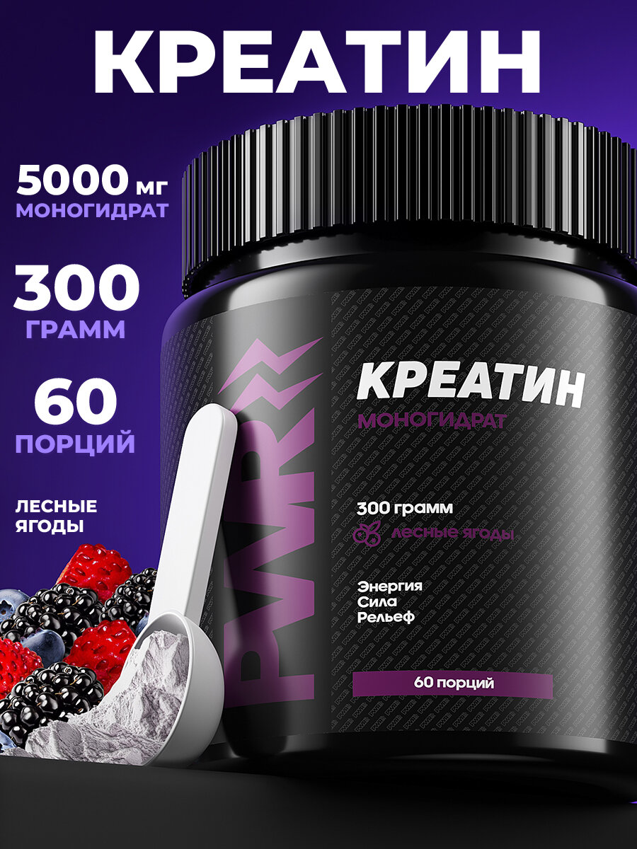 Креатин Моногидрат со вкусом лесные ягоды, 300 гр, активная добавка CREACORE спортивное питание для тренировок спортивная добавка