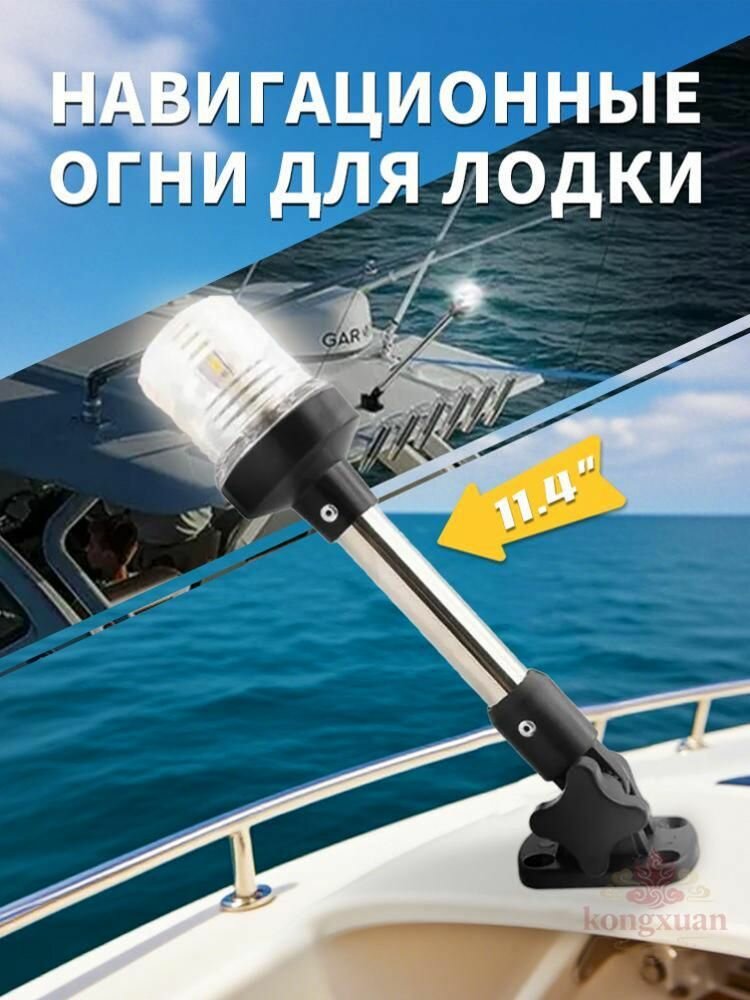 Навигационный огонь для лодки