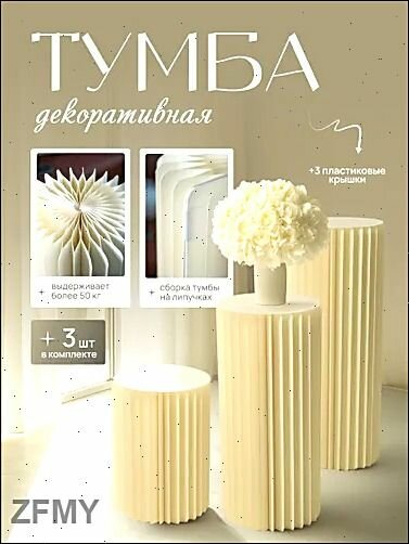 Складные тумбы-гармошки 3 шт комплект универсальные подставки для фуршета свадьбы фотосессии дома бежевые