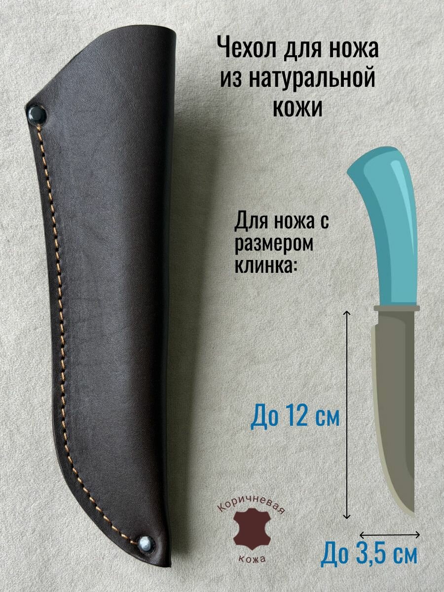Чехол для ножа
