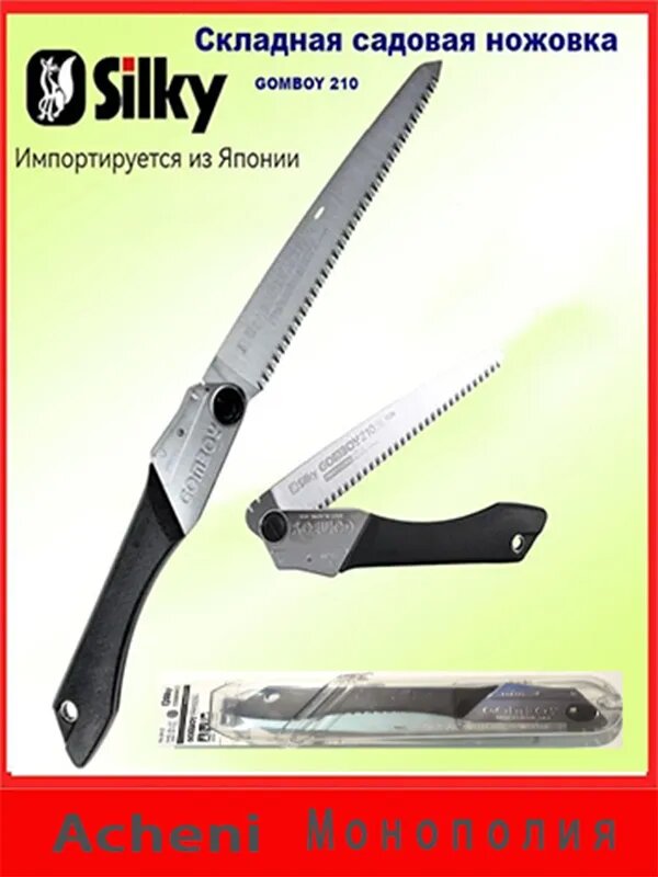 Silky Пила туристическая складная Gomboy 210, длина лезвия 27 см