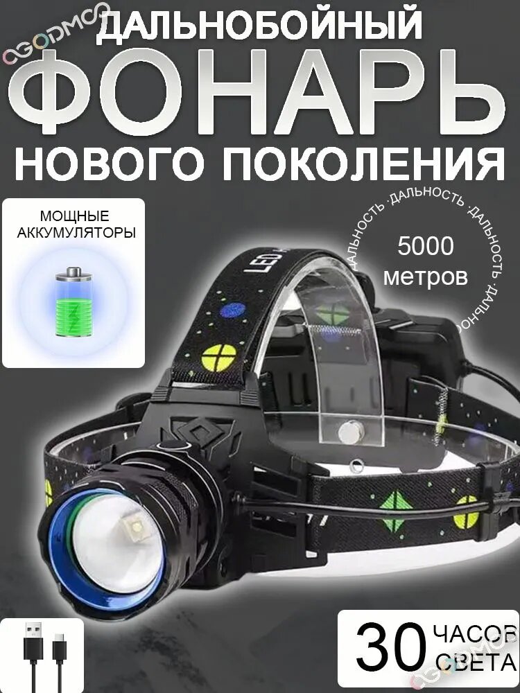 OGODMOO Налобный фонарь нового поколения, дальность 5000м, 30 часов света, USB-зарядка, влагозащита IPX6