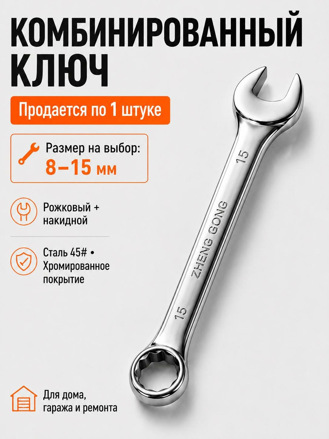 Ключ комбинированный 11 мм одиннадцатый размер 1 штука