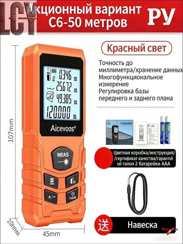 Лазерный дальномер рулетка 50м, точный до миллиметра, с красным светом