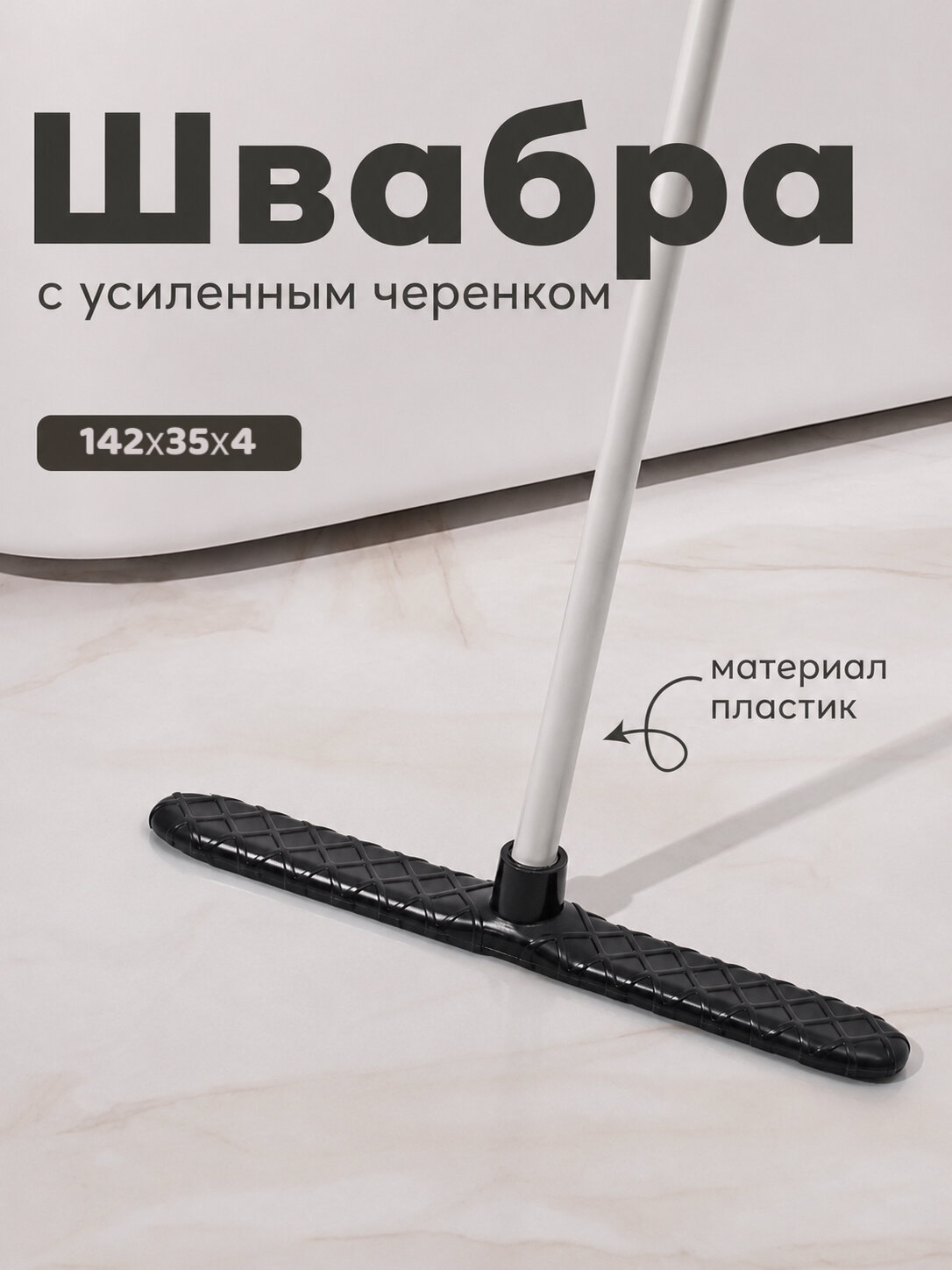Швабра с усиленным черенком Альтернатива, 142 × 35 × 4 см, цвет микс