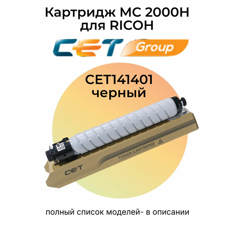 Картридж MC 2000H для RICOH M C2000 18K CET черный