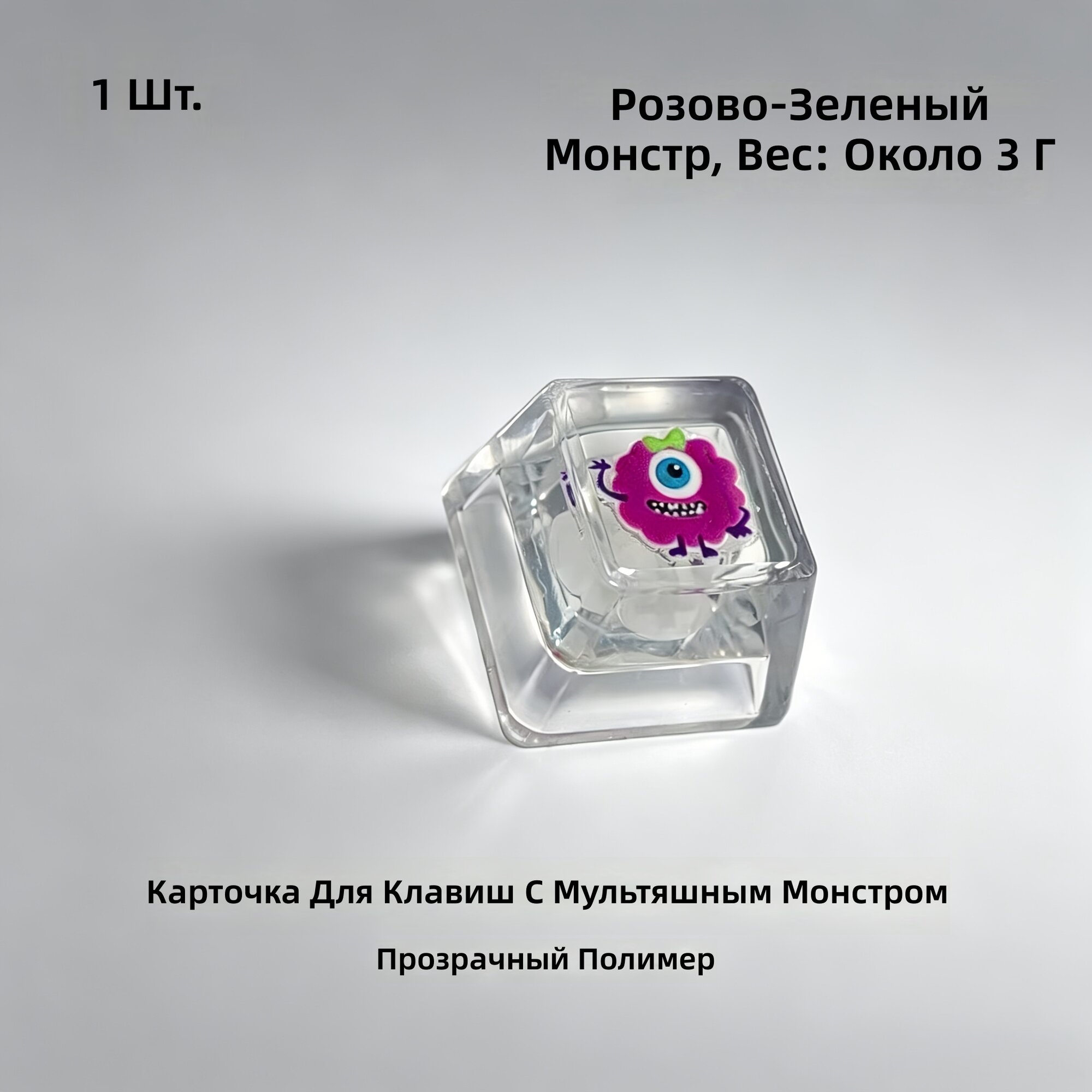 Кейкап ручной работы с монстром, прозрачная смола, для механических клавиатур, DIY аксессуар и брелок, цвет: пудрово-зеленый монстр