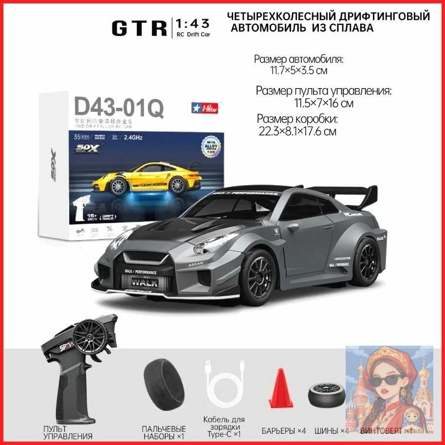 PRO ДpИФT Nissan GTR: RCмашинка с гироскопом, сплавный Kу30B,3 скорости, 4D. yправлЯй на столе и нeтолько! Подарок плЯ коллекционеров.