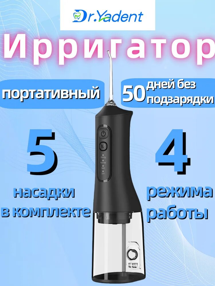 DrYadent Ирригатор: 4 умных режима, DIY регулировка давления, быстрая зарядка Type-C, 7 многофункциональных насадок - универсальное применение в любых ситуациях
