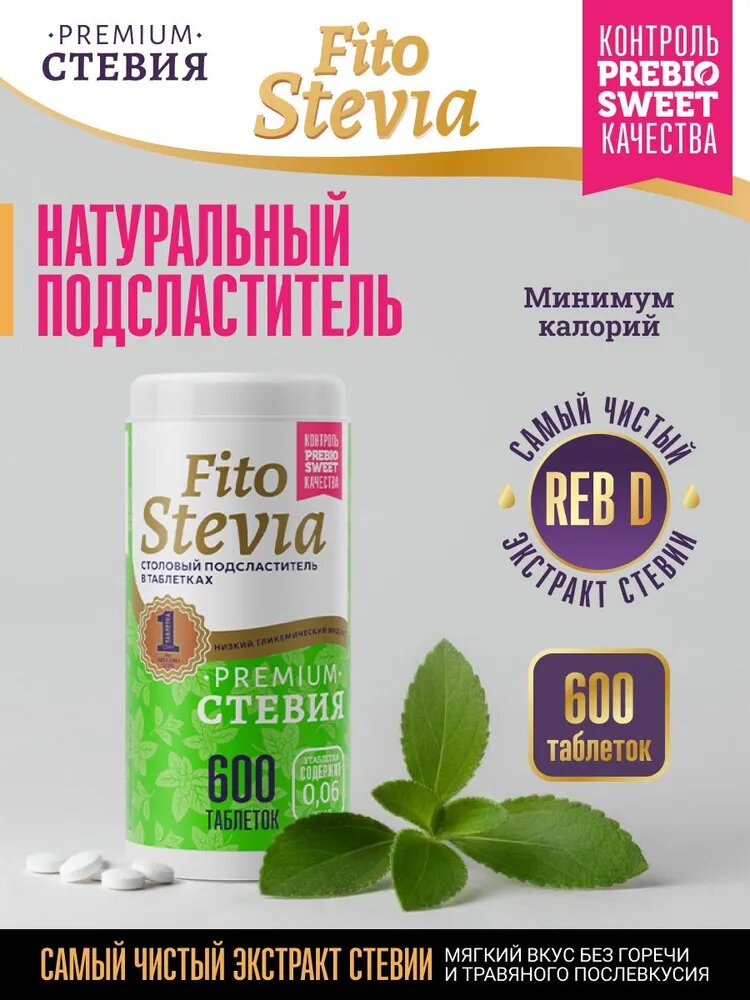 Сахарозаменитель Фито Стевия Fito Stevia в таблетках 600 шт